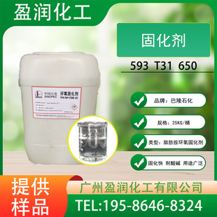 巴陵石化固化剂T31防腐耐高温耐酸耐碱高透明环氧树脂593 T-31-阿里巴巴