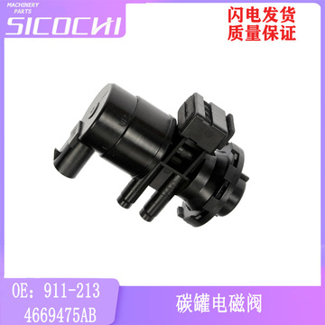 适用道奇碳罐电磁阀 911-213 4669475AB MD04669475 52128550AA-阿里巴巴