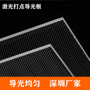深圳激光打点三菱亚克力导光板展柜灯箱导光板三件套大尺寸导光板-阿里巴巴