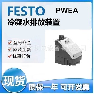 FESTO费斯托 PWEA-AC-7A PWEA-AC-3D PWEA-AC-6A 冷凝水排放装置-阿里巴巴