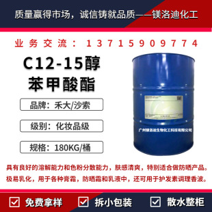 C12-15醇苯甲酸酯 沙索英国禾大苯甲酸酯 膏霜护发护肤润肤用料-阿里巴巴