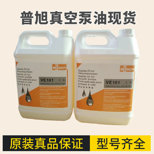 原装进口普旭真空泵油ve101德国技术高粘度润滑油 耐高温低挥发-阿里巴巴
