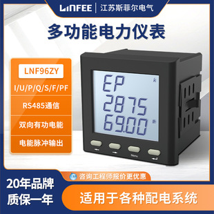 领菲linfee LNF96ZY多功能智能电力仪表三相液晶数显电力电压表-阿里巴巴