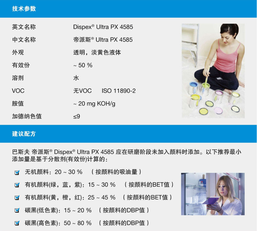巴斯夫有机颜料分散剂帝派斯Dispex Ultra PX 4585 水性涂料油墨-阿里巴巴