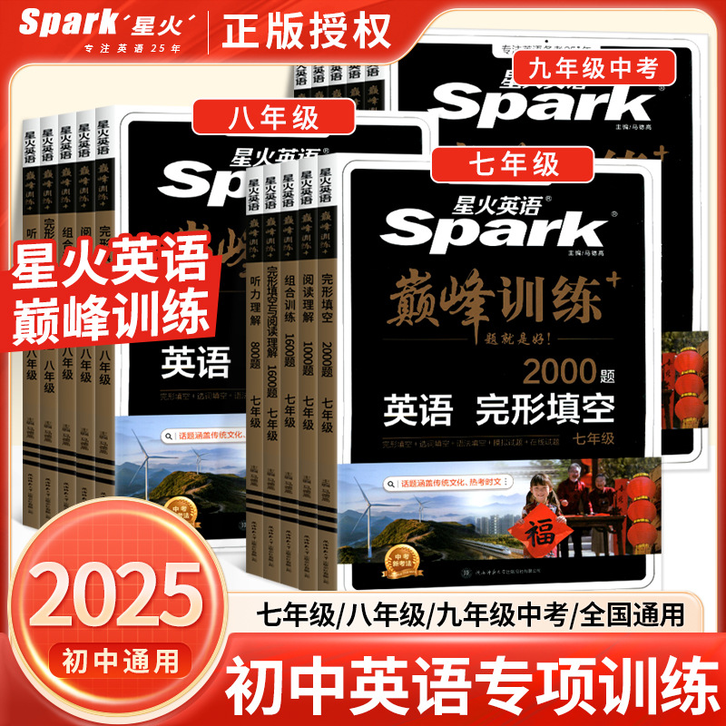 2026 Version of Spark English Junior High School Peak Training Peak ...
