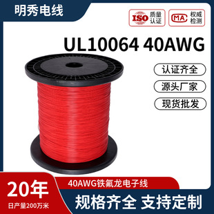 明秀定制美标UL10064极细铁氟龙高温线40AWG电子线耳机咪头线材-阿里巴巴