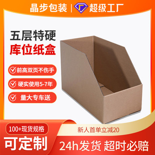 货架纸箱五层特硬货架纸箱货框库位纸箱盒电商仓储斜口分类库位盒-阿里巴巴