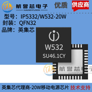 IP5332/W532-20W 英集芯 支持双向PD快充等多种协议移动电源芯片-阿里巴巴