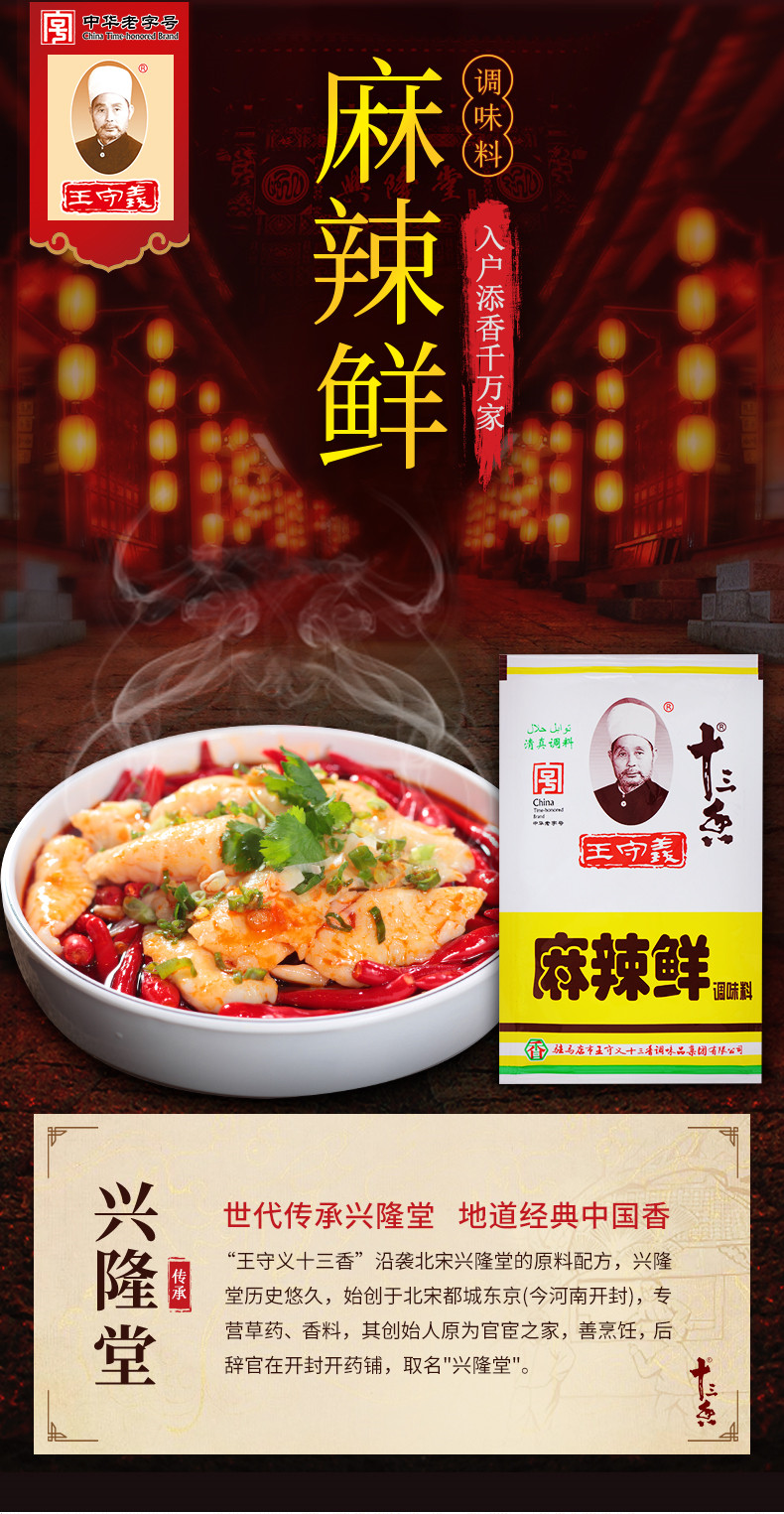 王守义十三香麻辣鲜调料102g商用香辣佐料家用厨房烧烤炒菜调味料-阿里巴巴