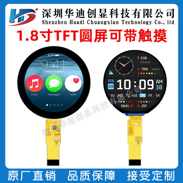 1.8寸TFT圆屏360X360QSPI接口ips驱动ST77916智能穿戴旋钮屏彩屏-阿里巴巴