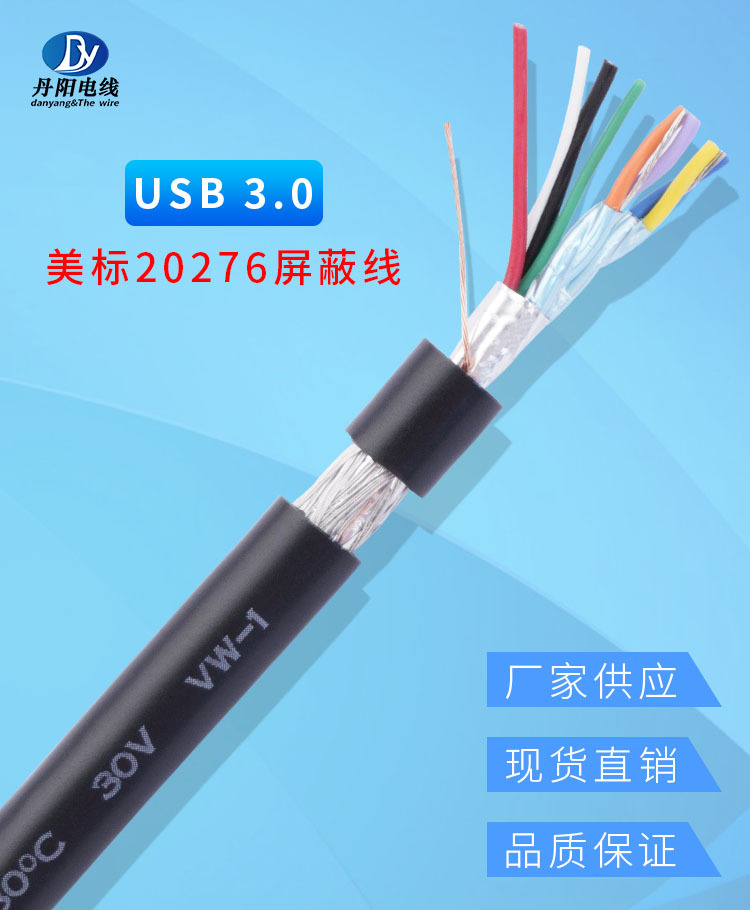 UL20276 8芯+棉线屏蔽线30AWG/6对绞+24AWG/2C外径4.5 USB 3.0-阿里巴巴