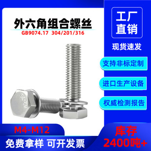 304不锈钢外六角平弹垫组合螺丝钉GB9074.17六角头三组合螺钉-阿里巴巴