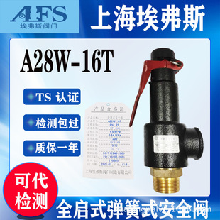 上海埃弗斯阀门A28W-16T弹簧式全启式铜山同山安全阀-阿里巴巴