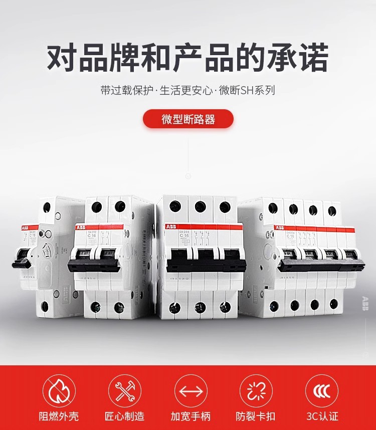 ABB微型断路器S201M/S202M/S203M/S204M-C10/C16/C20/C40空气开关-阿里巴巴