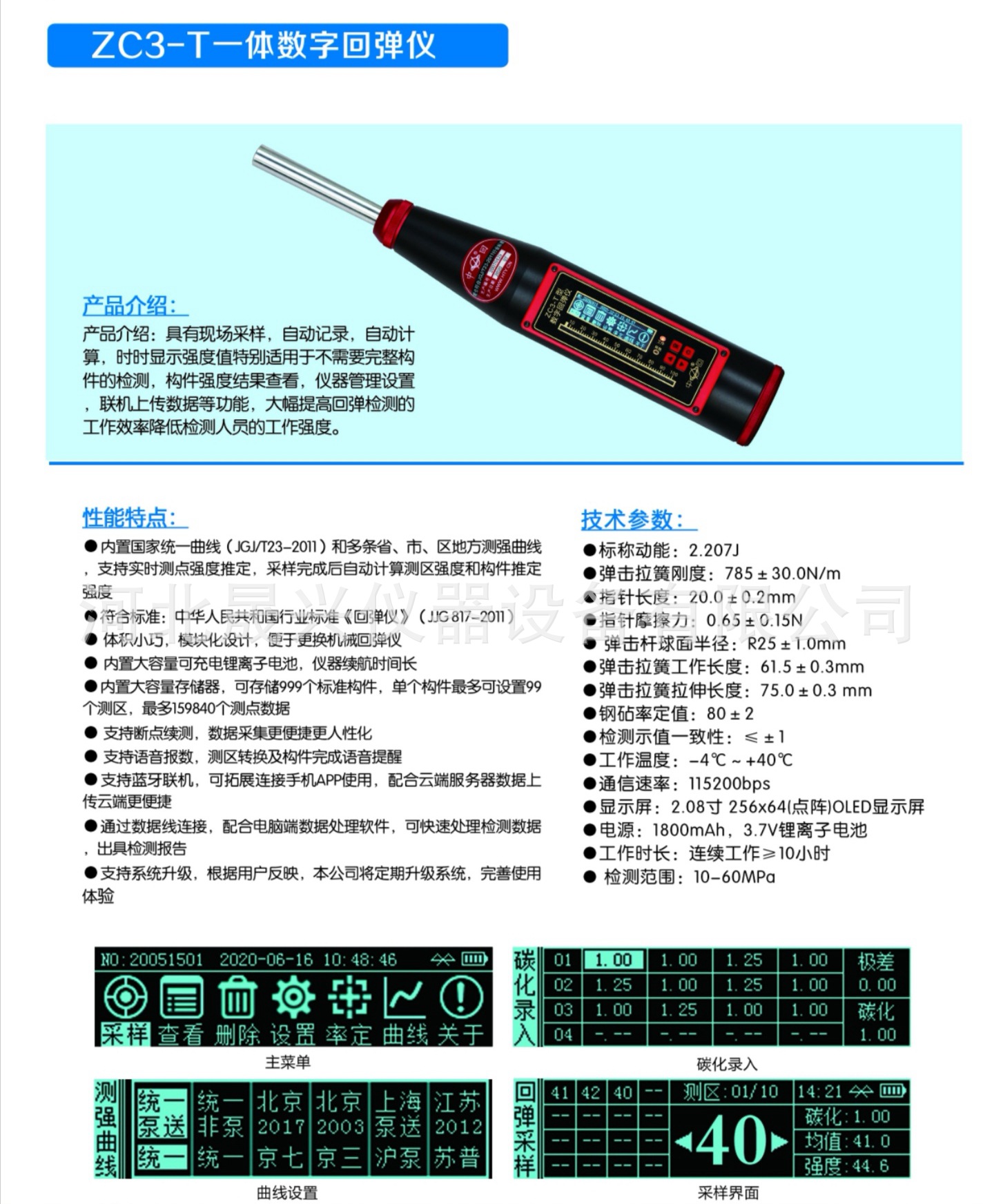 现货供应 ZC3-E/ZC3-T/D一体式 语音 数显回弹仪 中回数字回弹仪-阿里巴巴