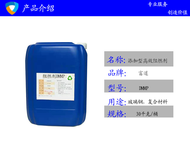 DMMP添加型有机磷阻燃剂GAO效阻燃剂 高分子材料 复合材料阻燃剂-阿里巴巴