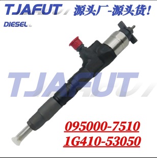 高压共轨 喷油器095000-7510 1G410-53051 适用于久保田发动机-阿里巴巴