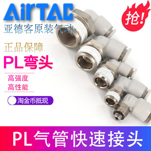 AirTAC亚德客快速接头L型螺纹弯头 PL1201 PL1202 PL1203 PL1204D-阿里巴巴