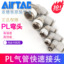 AirTAC亚德客快速接头L型螺纹弯头 PL1201 PL1202 PL1203 PL1204D-阿里巴巴