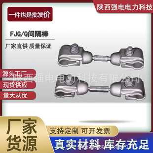 厂家直销 电力金具FJG/Q跳线间隔棒 二分裂间隔棒 FJG-220/22/24-阿里巴巴