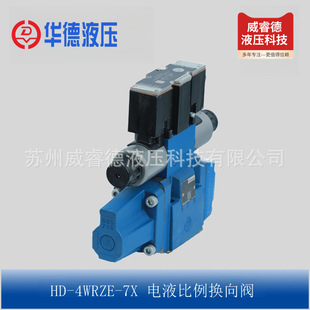 HD-4WRZE-7X电液比例换向阀 供应比例换向阀 原装北京HUADE华德-阿里巴巴