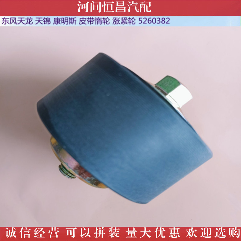 HC 康明斯 天龙 发动机惰轮 涨紧轮 5260382 3936213 3924026-阿里巴巴