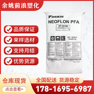 代理PFA 日本大金 AP-210,AP-201,AP-201SH 注塑挤出级 高纯度原-阿里巴巴