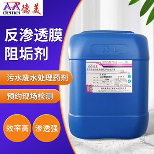 反渗透膜超滤专用阻垢剂国产清力纳尔科阻垢除垢-阿里巴巴