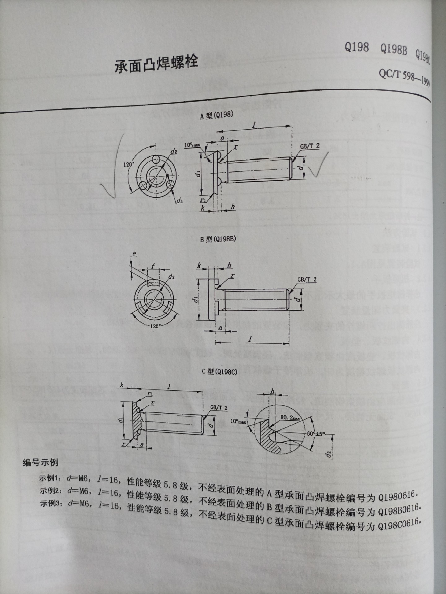 Q198 Q198B Q198C承面凸焊螺栓 内三点焊接螺栓 QC/T 598焊接螺钉-阿里巴巴