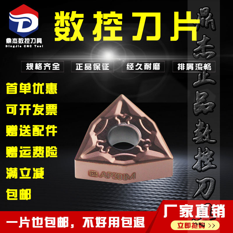 澳克泰数控刀片WNMG080404/08E-MC3 AP301M桃型车刀高效-阿里巴巴
