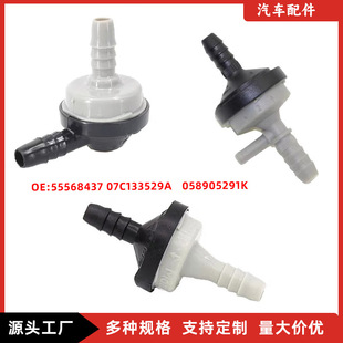 55568437汽车真空排气止回单向阀07C133529A止回阀058905291K-阿里巴巴
