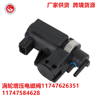 跨境外贸汽车涡轮增压电磁阀11747626351 11747584628 7.00887.03-阿里巴巴