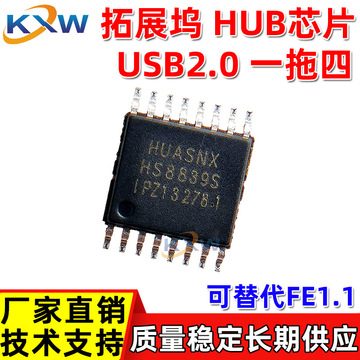 HS8839S HS8836A-C 厂家 USB2.0HUB控制器芯片IC拓展坞接口一拖四-阿里巴巴