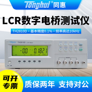 Tonghui同惠 高精度LCR数字电桥仪TL2812D/TH2811D/TH2810B+-阿里巴巴