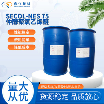 SECOL-NES 75仲醇聚氧乙烯醚硫酸钠盐表面活性剂清洗剂造纸助剂-阿里巴巴