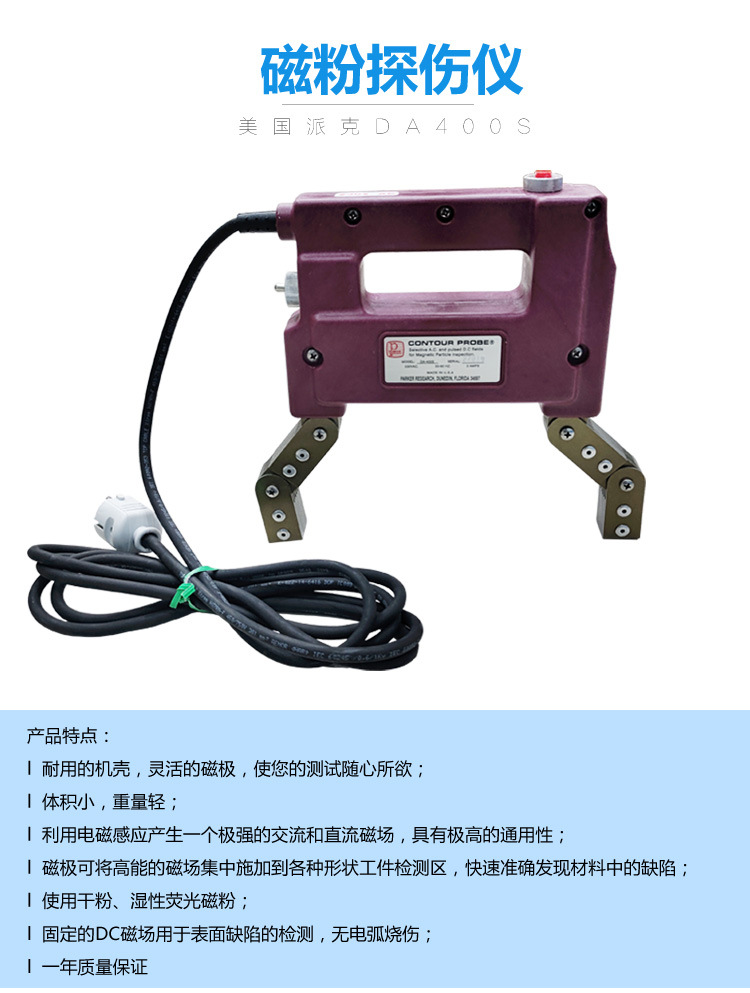 美国派克DA400S多功能便携式磁轭式磁粉探伤仪表面裂纹磁粉探伤机-阿里巴巴