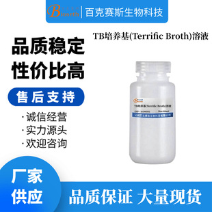 TB培养基(Terrific Broth)溶液 实验科研用培养基试剂 无菌溶液-阿里巴巴