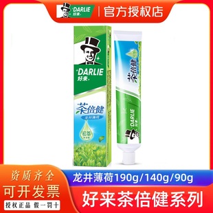 好来(原黑人)牙膏茶倍健龙井薄荷牙膏140g/90g 批发团购-阿里巴巴