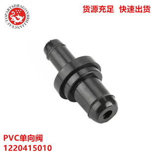 汽车PVC单向阀 1220415010 12204-15030 12204-21013 12204-35020-阿里巴巴