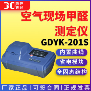 吉大小天鹅GDYK-201S型 室内空气现场甲醛测定仪-阿里巴巴
