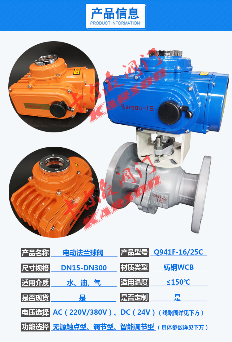 karson卡尔森Q941F-16/25C铸钢100高温蒸汽切断调节 电动法兰球阀-阿里巴巴