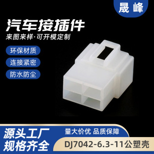 DJ7042-6.3-11公塑壳汽车摩托家电线束连接器插头4芯 对插连接器-阿里巴巴