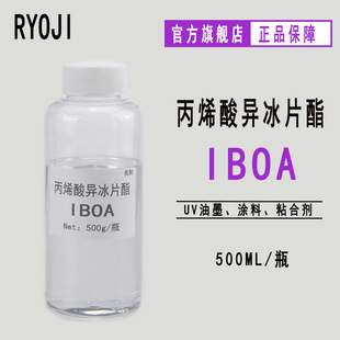 【500g】IBOA供应RYOJI低表面张力UV单体丙烯酸异冰片酯IBOA-阿里巴巴