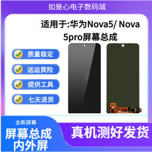 适用华为Nova5手机屏幕总成Redmi Nova5pro 触摸屏内外一体屏-阿里巴巴
