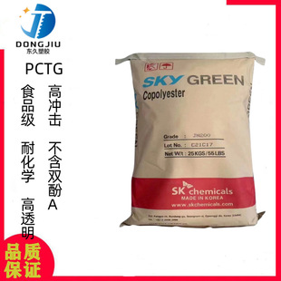 PCTG 韩国SK JN100 高透明 耐化学 高强度-阿里巴巴