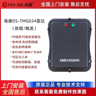 海康威视DS-TMG03A 防闸雷达/触发雷达直杆栅栏广告道闸通用-阿里巴巴