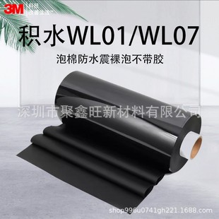 日本进口XLIM积水WL06-WL07-WL08双面裸泡棉高端防震防水等级IP67-阿里巴巴