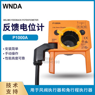 瑞士BELIMO 反馈电位计P1000A 用于风阀执行器和角行程执行器-阿里巴巴