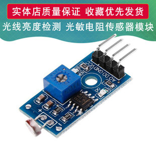 光敏电阻传感器模块 光线检测 光感 套件 4线制适用于Arduino-阿里巴巴