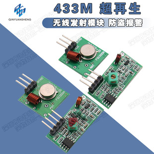 433MHZ/315MHZ频率无线接收模块/无线发射模块 超再生 315M/433M-阿里巴巴